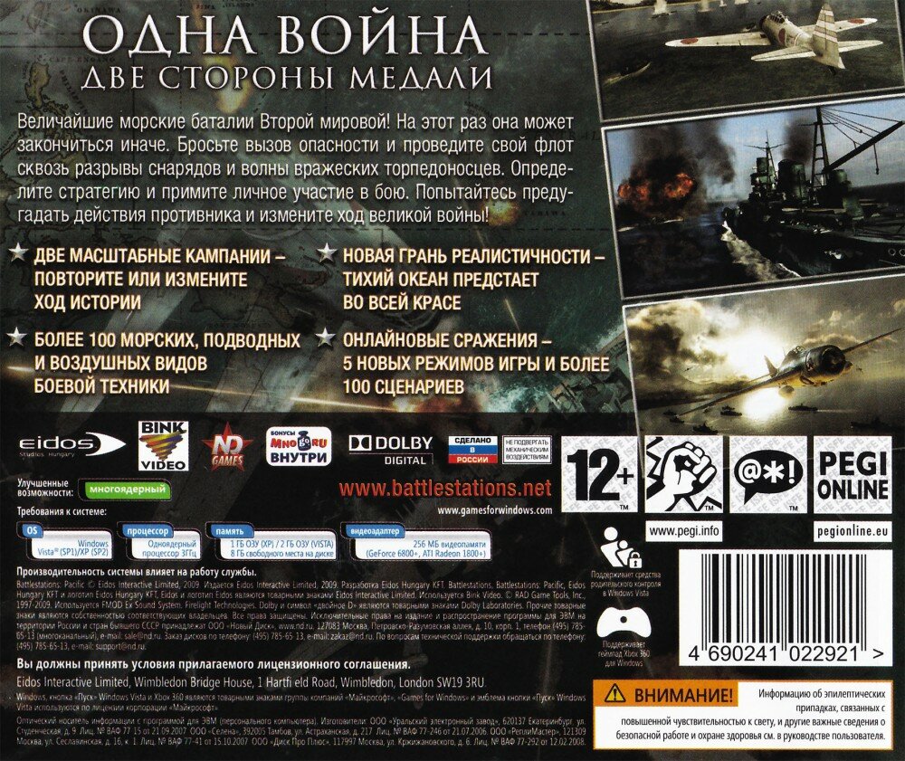 Battlestations: Pacific (DVD) [PC] (ДВД диск, CD Box, Россия) — фото 1