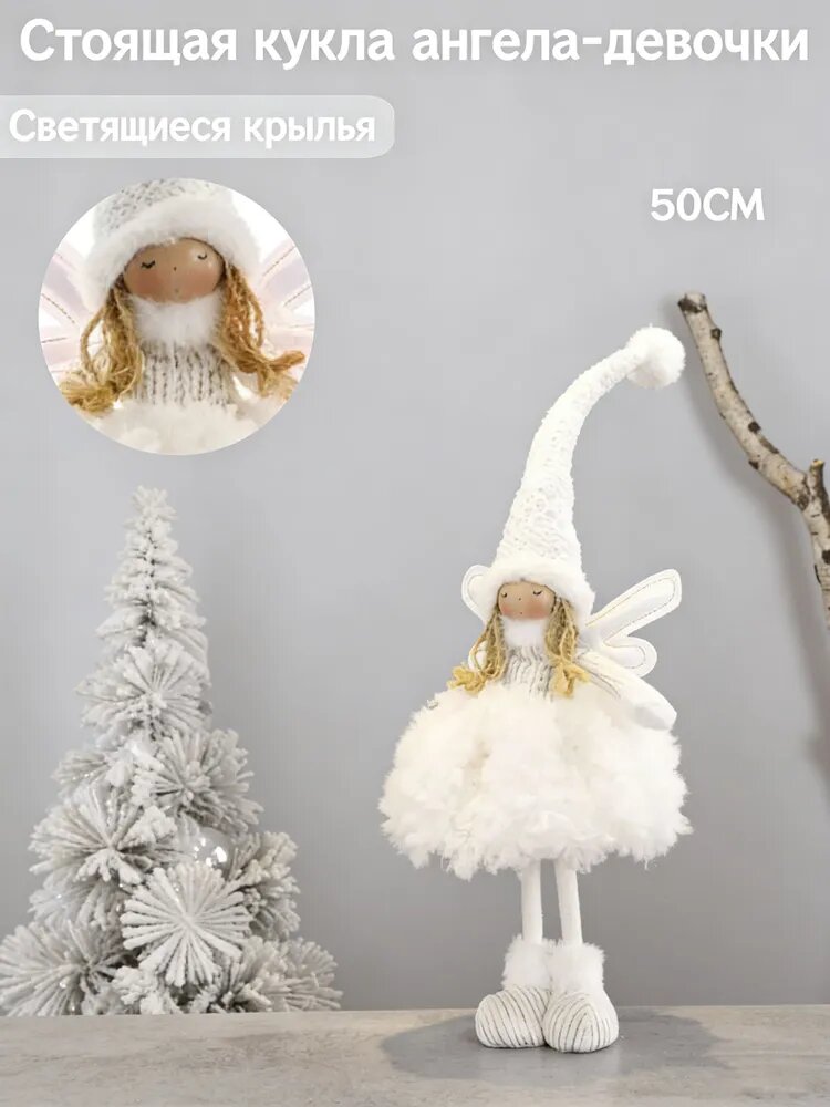 Игрушка под елку Стоящая кукла ангела-девочки, высота 50 см, длина 22 см