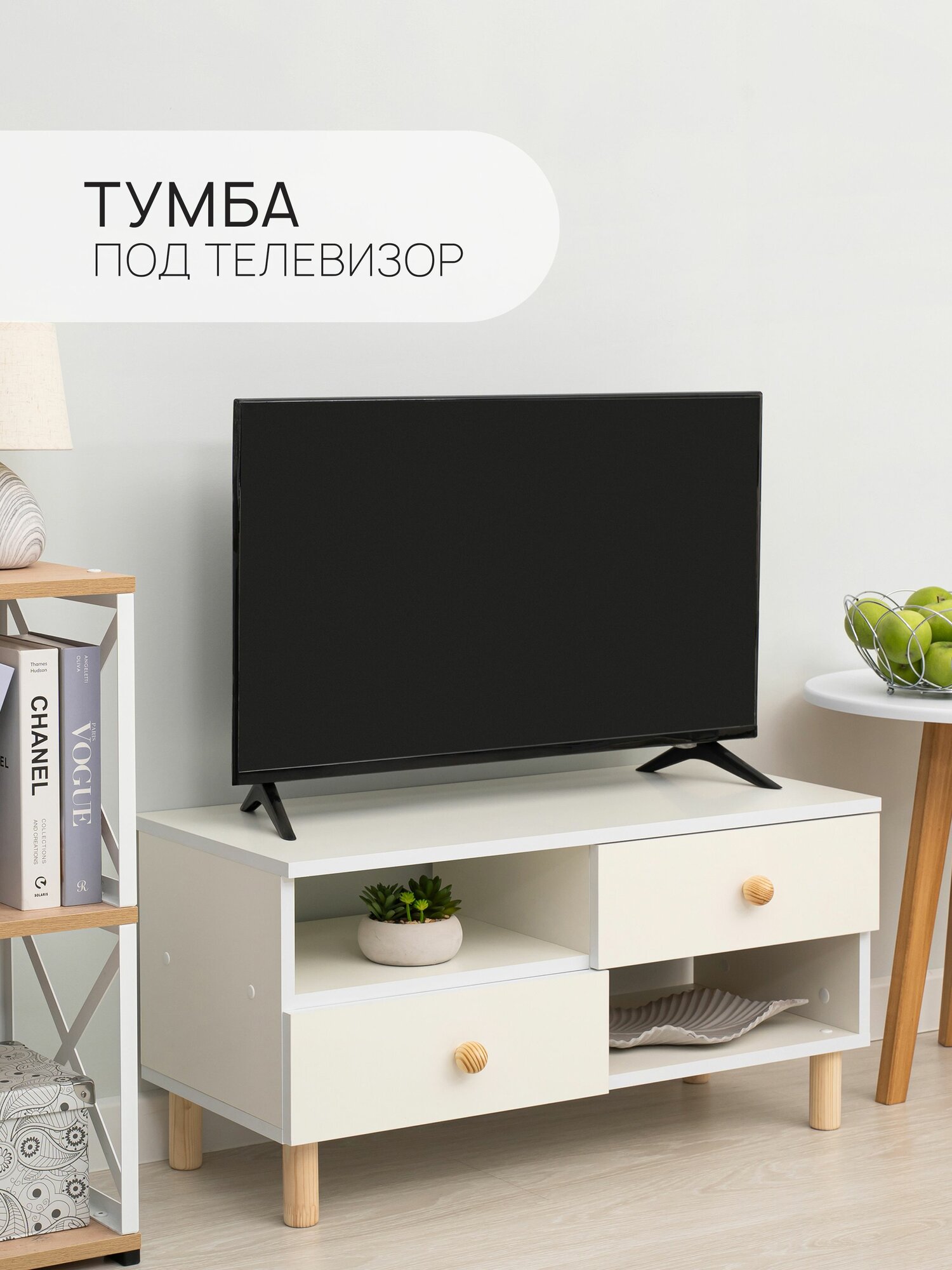 Тумба под телевизор напольная, 80х36х40, с 2 ящиками и 2 полками шашки, Treben