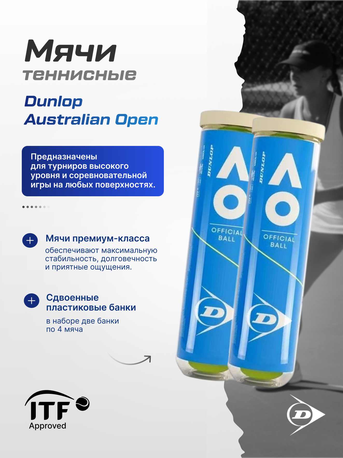 Профессиональные теннисные мячи Dunlop Australian Open, в коробке 2 банки/8 мячей
