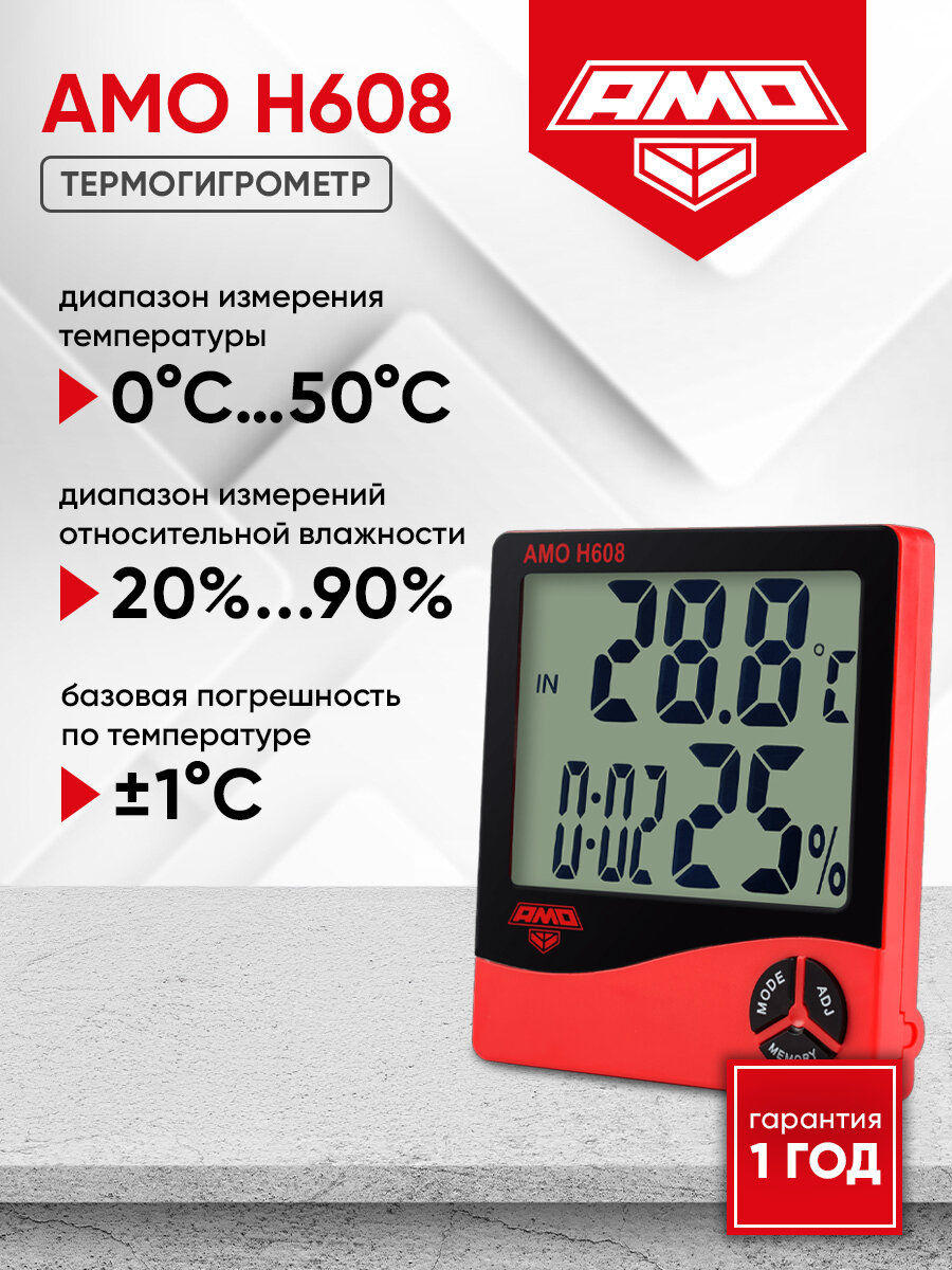 Термогигрометр AMO H608 комнатный, встроенные часы с будильником, измеритель температуры и влажности