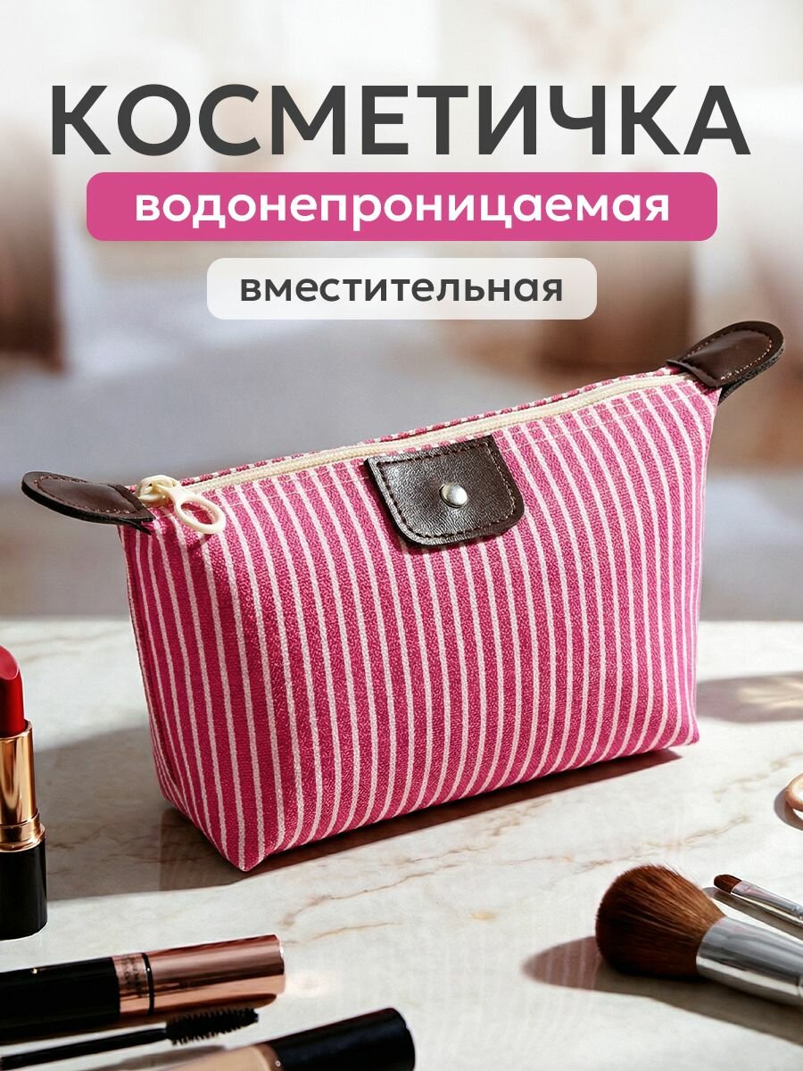 Косметичка