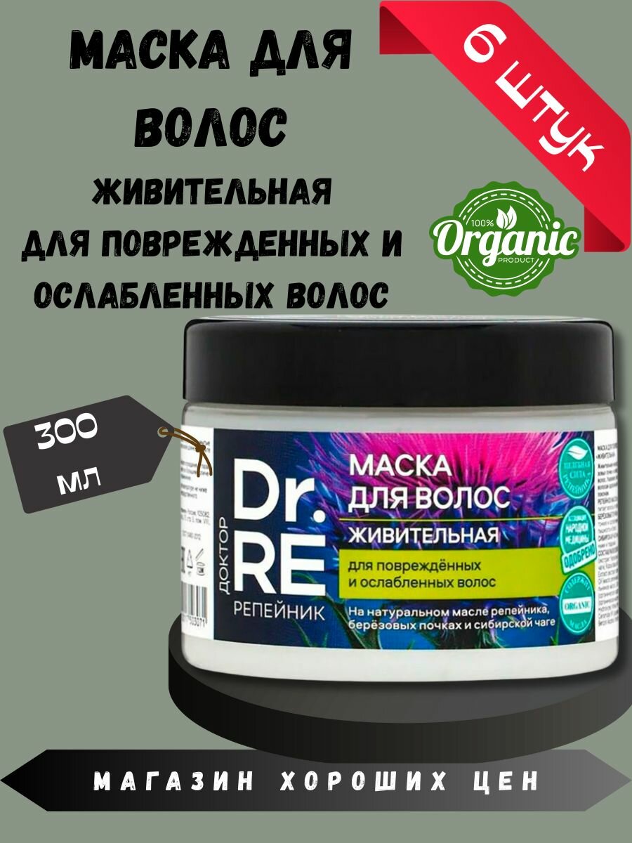 Маска для ослабленных волос 6 шт по300мл