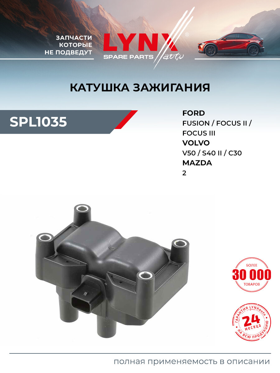 Катушка зажигания для FORD FOCUS, MONDEO, FUSION / MAZDA 2 / LYNXauto SPL1035