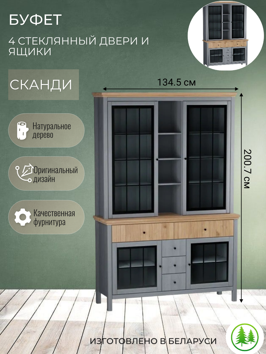Буфет стеклянный 4 двери и ящики напольный Сканди серый воск / антик
