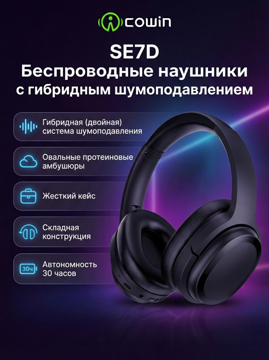 Беспроводные наушники активным шумоподавлением Сowin SE7D Black