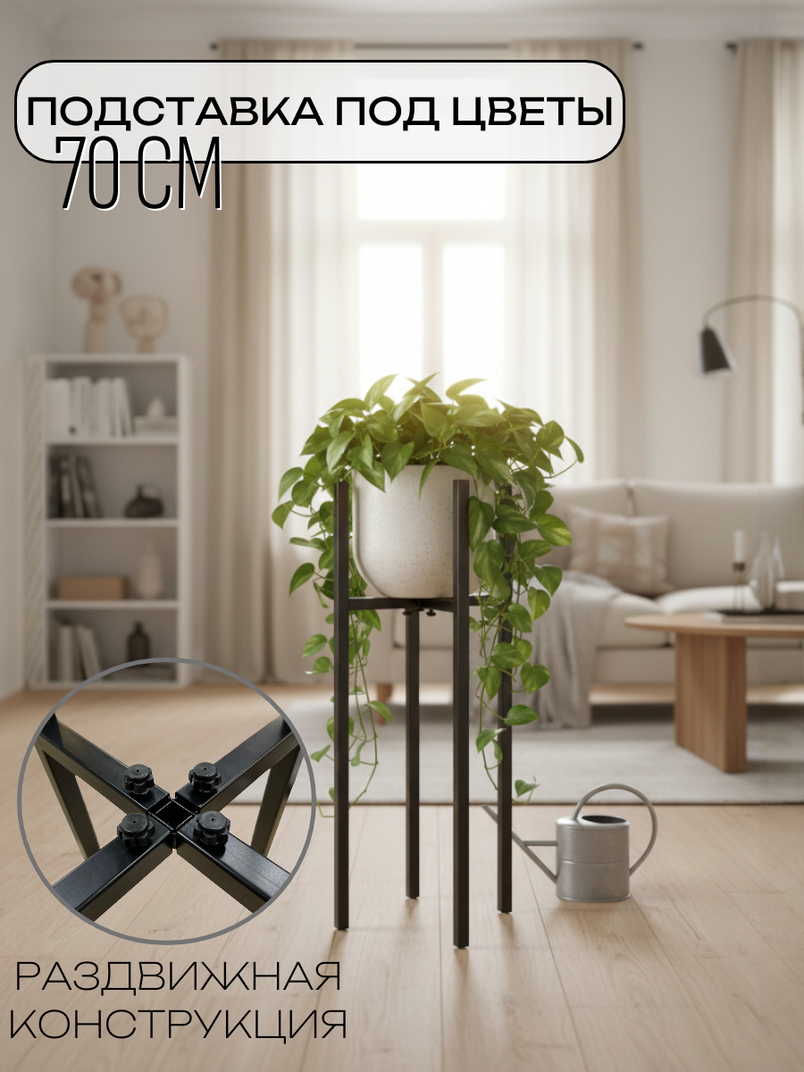 Подставка для цветов, стойка напольная , цвет черный 30х30х70 см