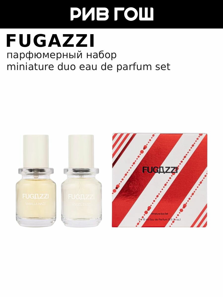 FUGAZZI Набор унисекс (Angel Dust Парфюмерная вода, 15 мл + Vanilla Haze Парфюмерная вода, 15 мл)