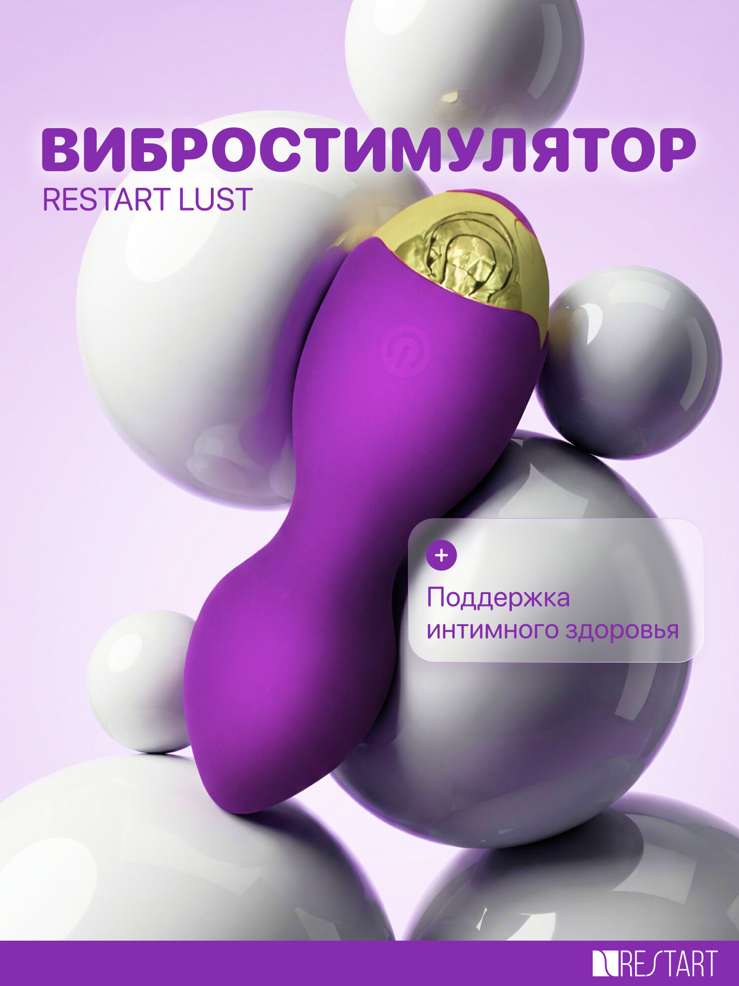 Виброяйцо RESTART Lust RA-310, силикон, с пультом, 12 режимов, USB-зарядка