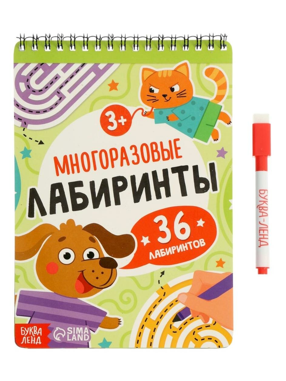 Книга буква-ленд "Многоразовые лабиринты", с маркером, 40 стр.