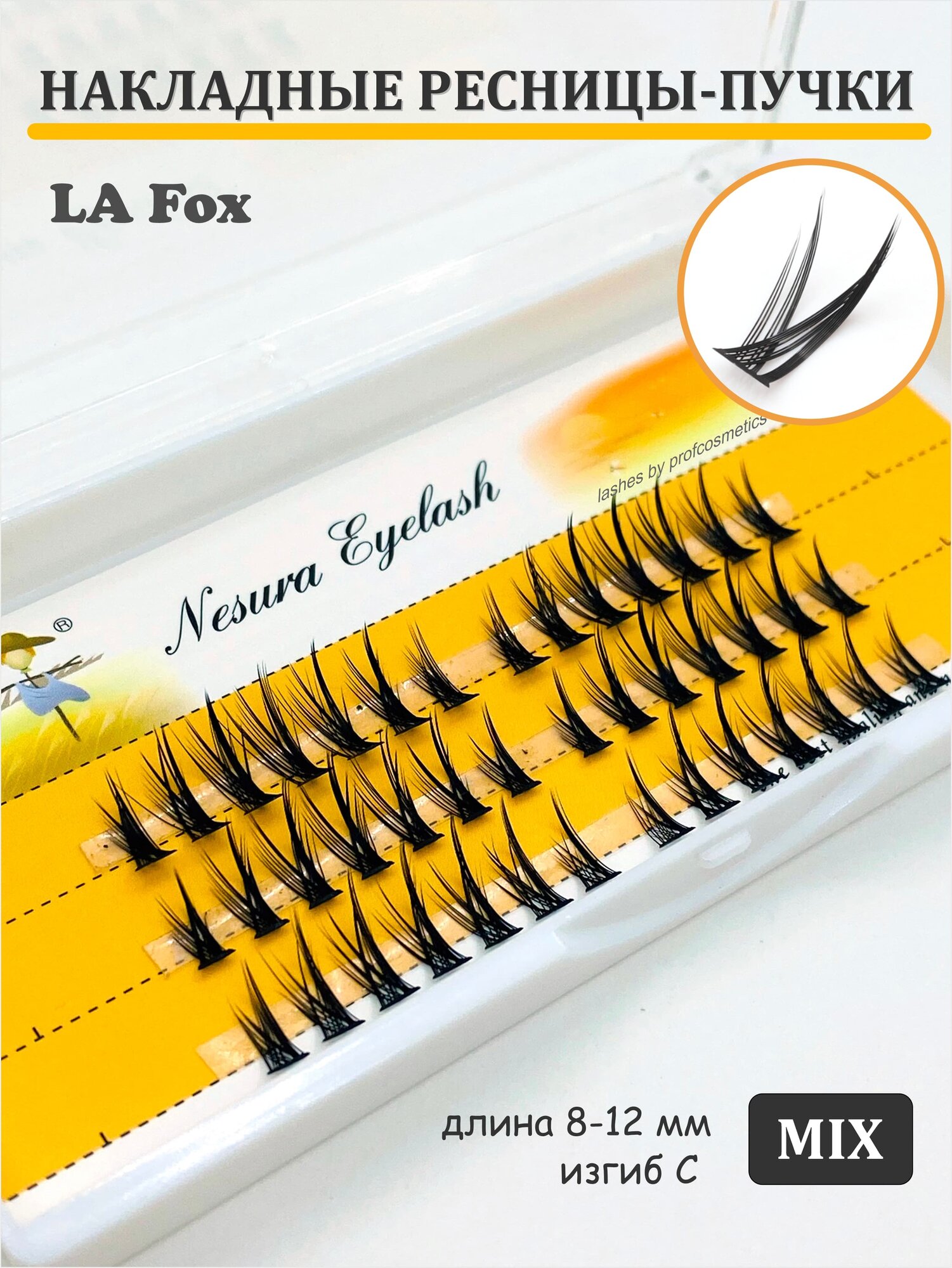 Накладные ресницы пучки LA Fox MIX 8-12mm