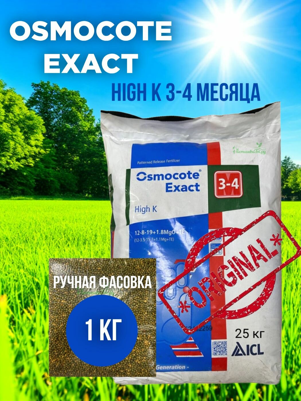 Osmocote Exact High K Осмокот Экзакт Хай К 3-4 мес 1 кг, Ручная фасовка