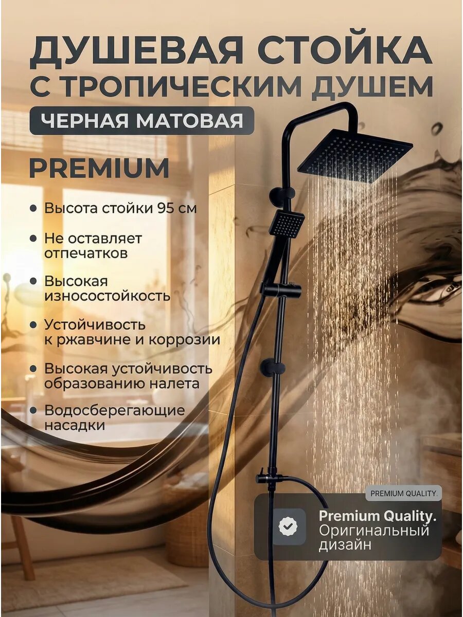Душевая стойка AV ENGINEERING, черная, без смесителя (AVSSS-067)