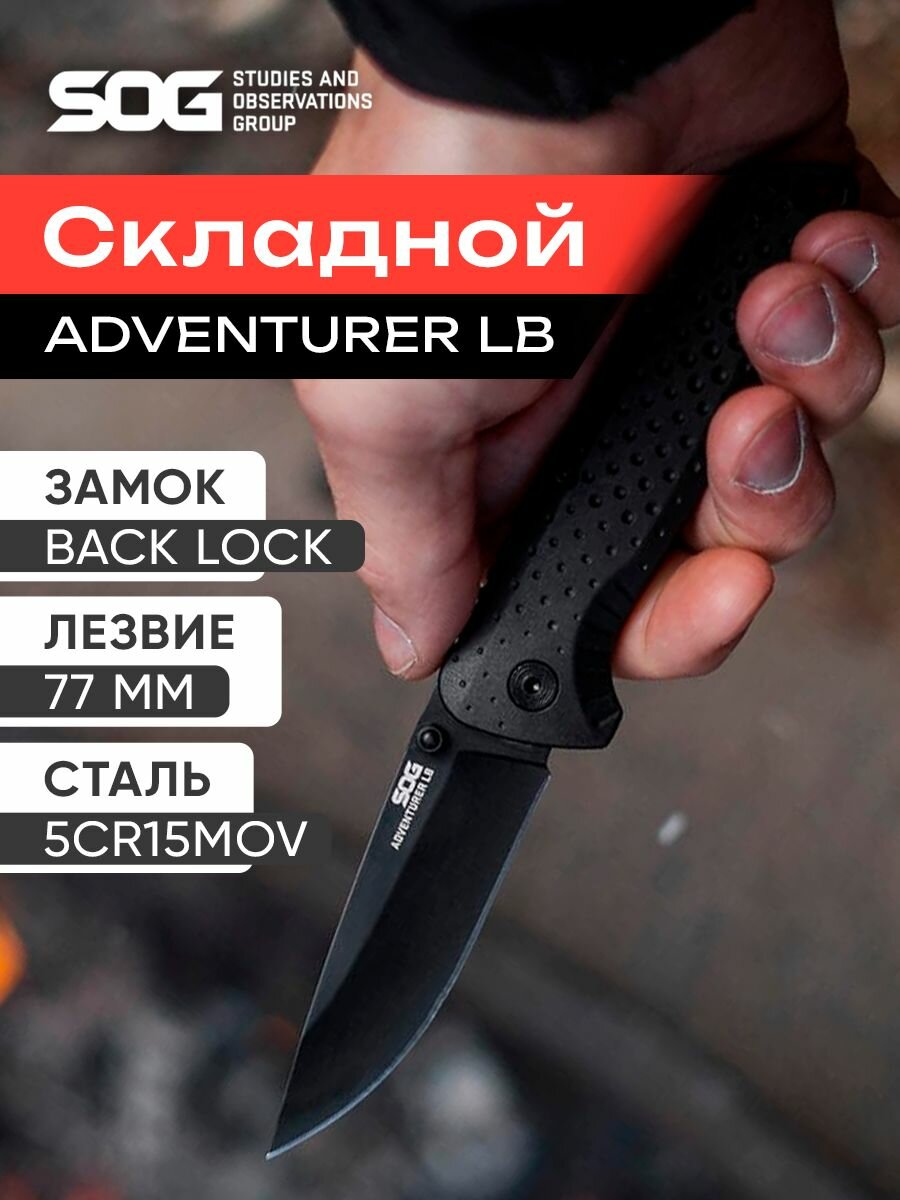 Нож складной SOG Adventurer тактический, туристический с клипсой
