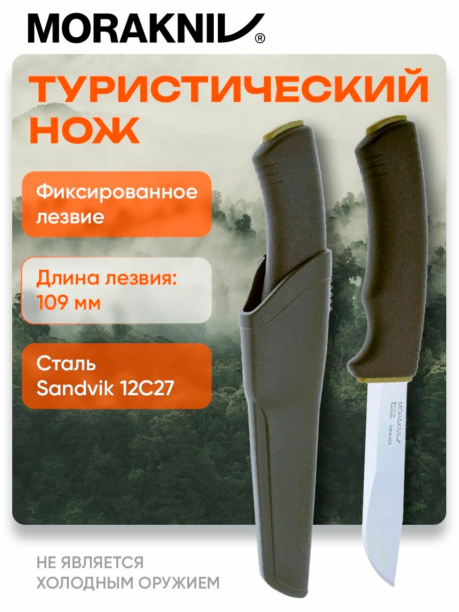Нож тактический Morakniv Bushcraft Forest туристический, нержавеющая сталь, клинок 109 мм