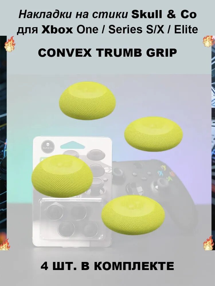 Накладки на стики "Convex Thumb Grip" Skull & Co для Xbox One / Series / Elite, 4 штуки