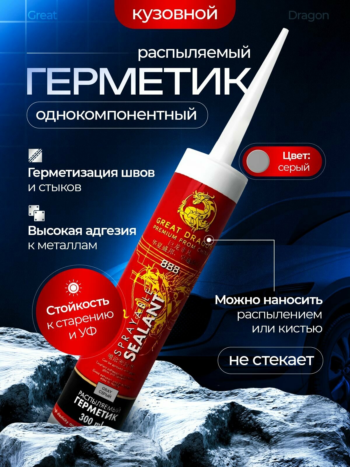 Распыляемый герметик , серый