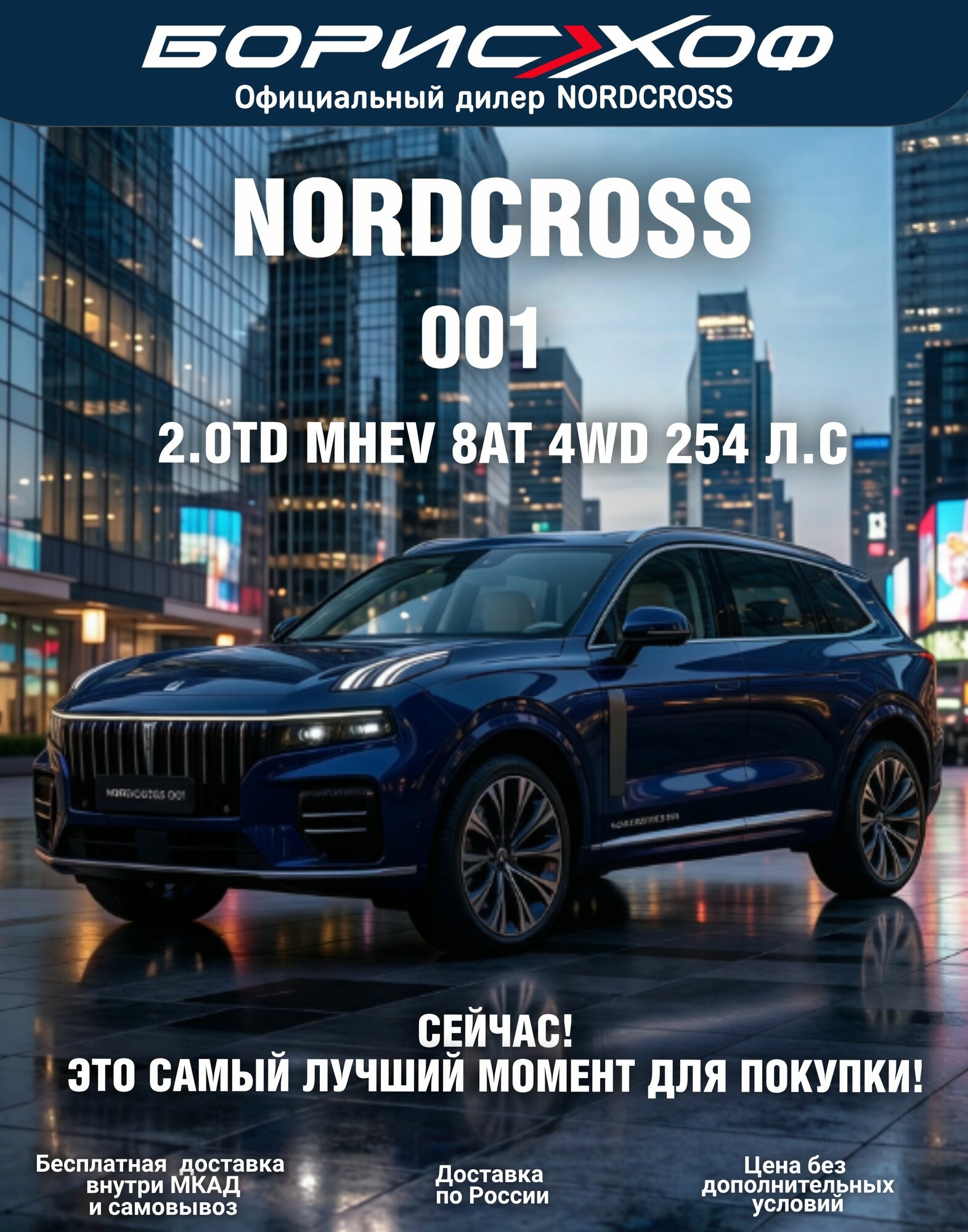 Новый автомобиль NORDCROSS 001 (C21) 2.0T MHEV 8AT 4WD 254 л. с Цвет кузова синий