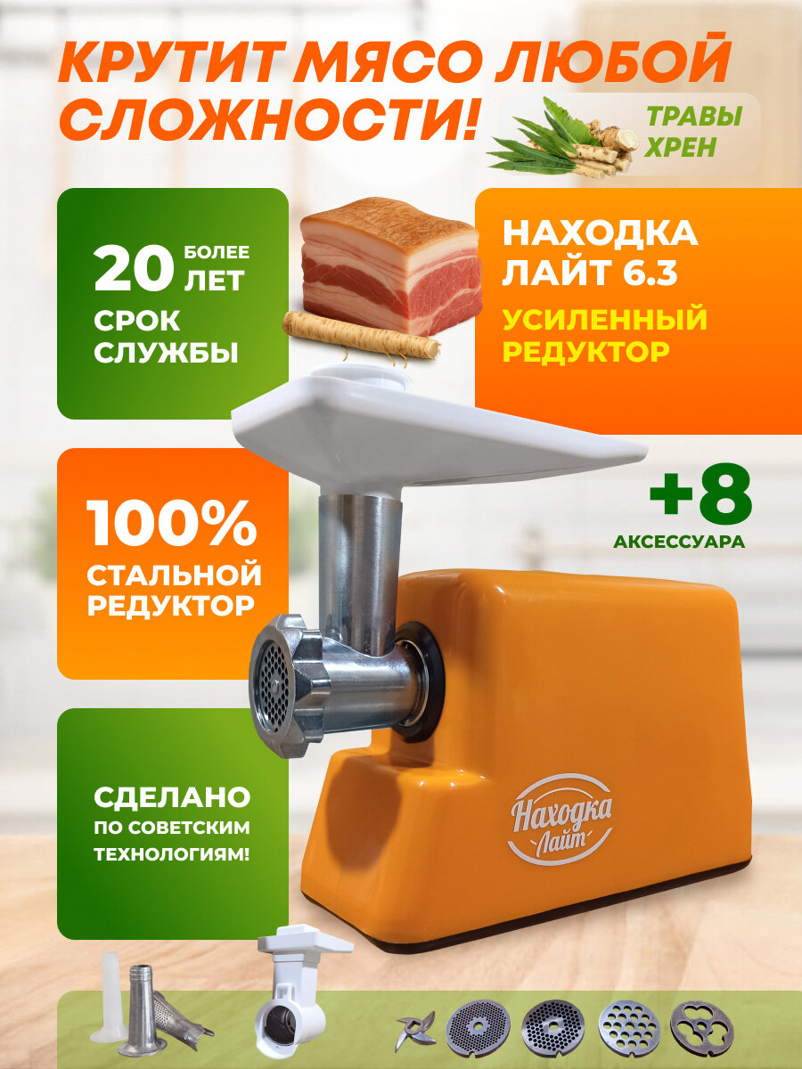 Мясорубка электрическая Находка Лайт 6.3, с насадками соковыжималкой и для колбас, овощерезкой, решетками 2,3,7,14мм, два ножа, 360Вт, СветлыйДом58