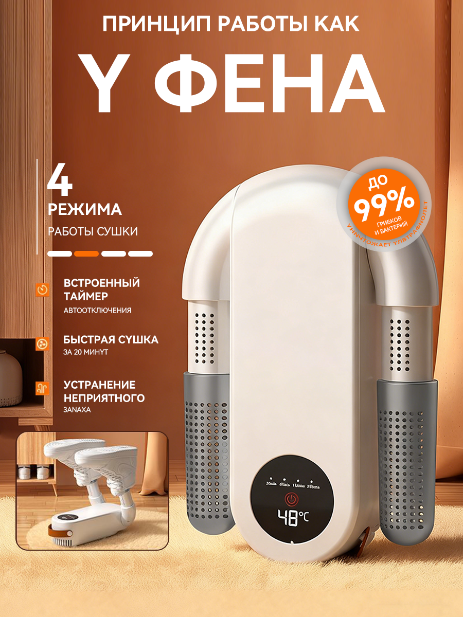 Сушилка фен для обуви антибактериальная с ультрафиолетом с таймером