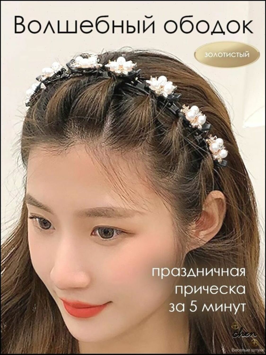 Ободок 1 шт.