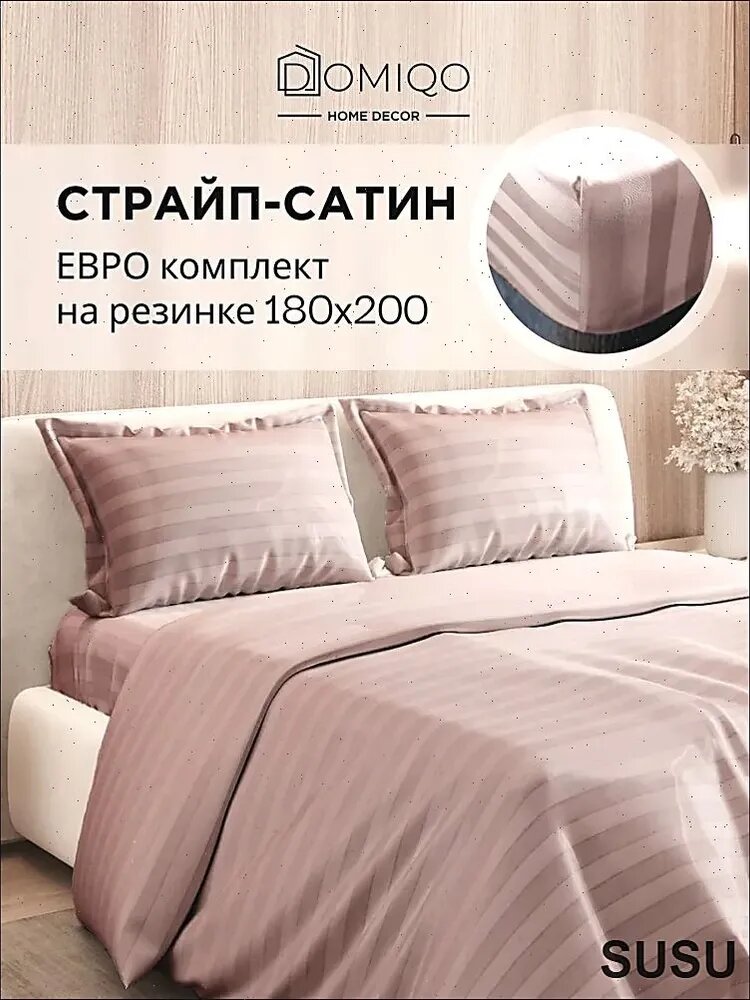 Комплект постельного белья, Сатин, Страйп сатин, Евро, наволочки 50x70