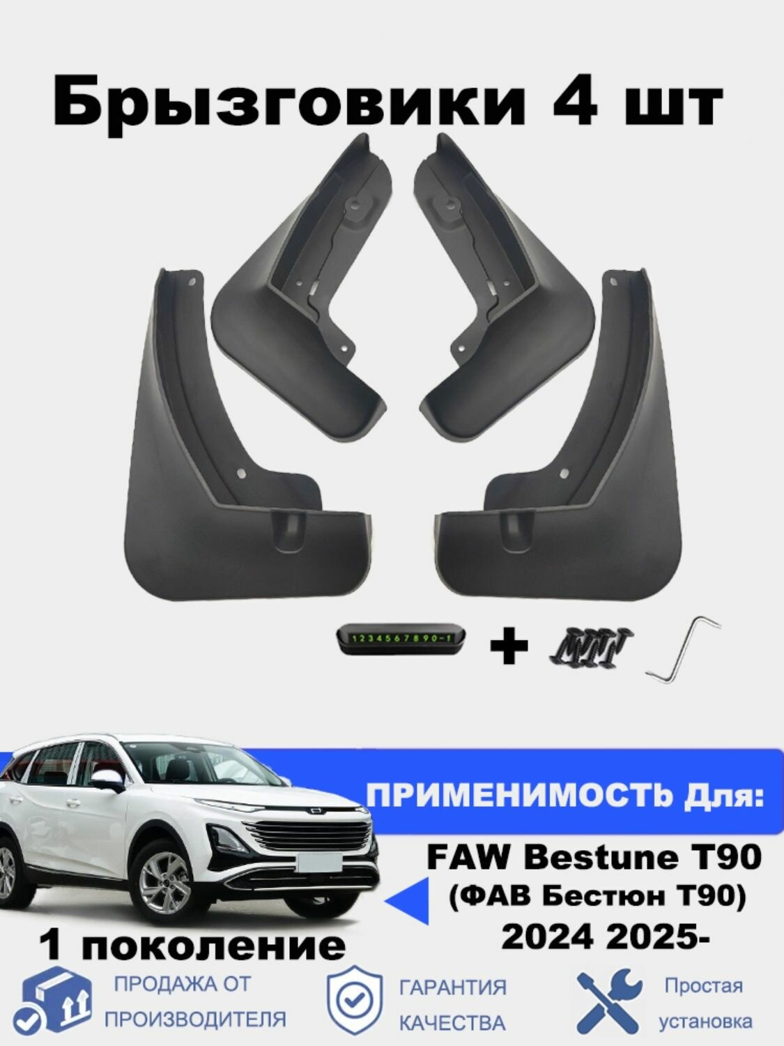 Крыло автомобильное, арт. FAW Bestune T90-D154