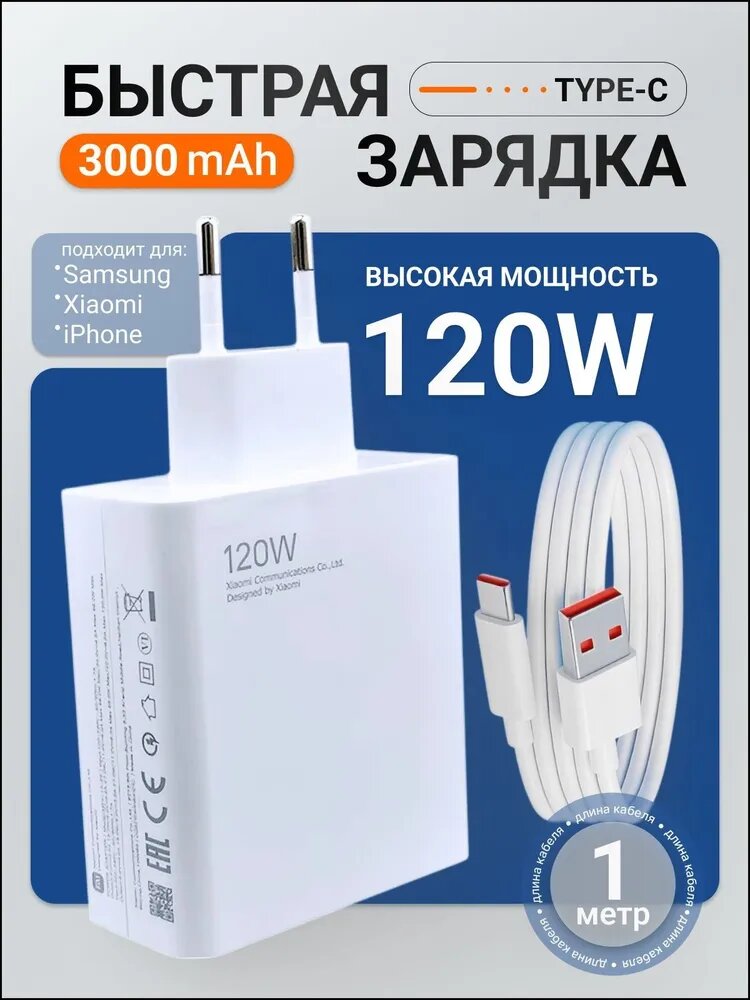 Мощное зарядное устройство для телефона, зарядка для телефона быстрая, 120w, type c (блок питания, адаптер)
