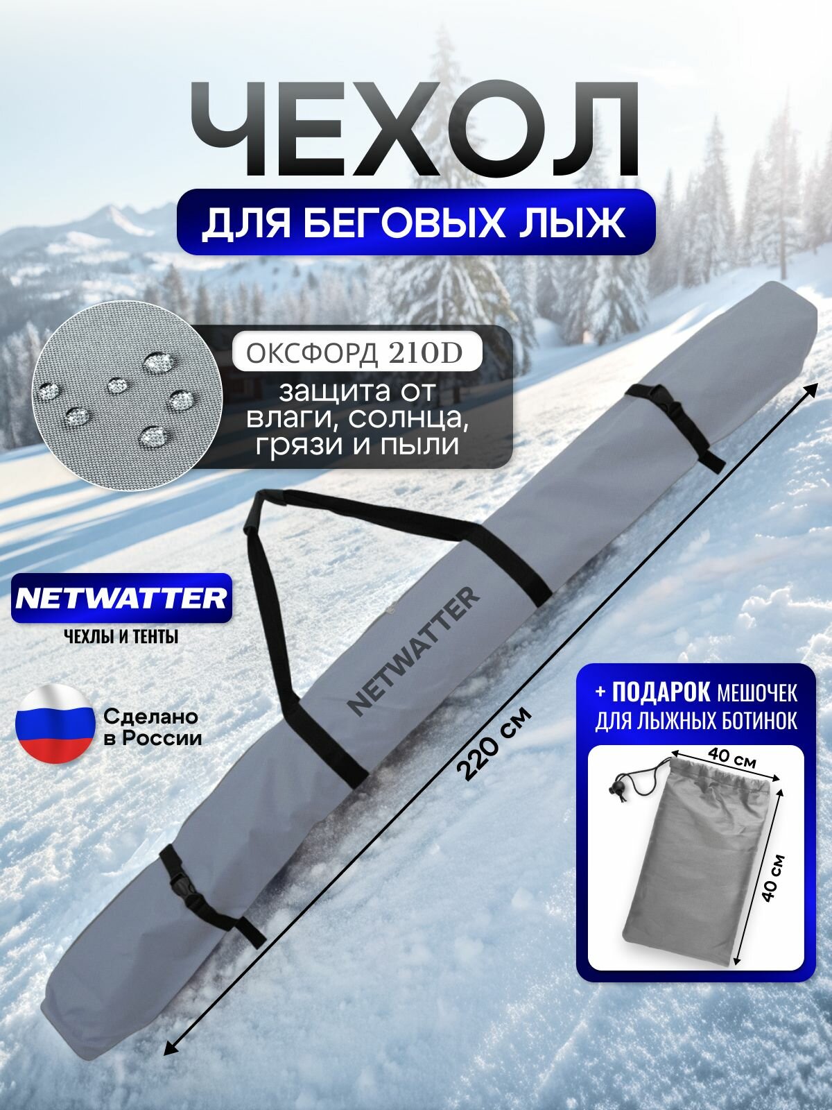 Чехол для беговых лыж 220 см серый