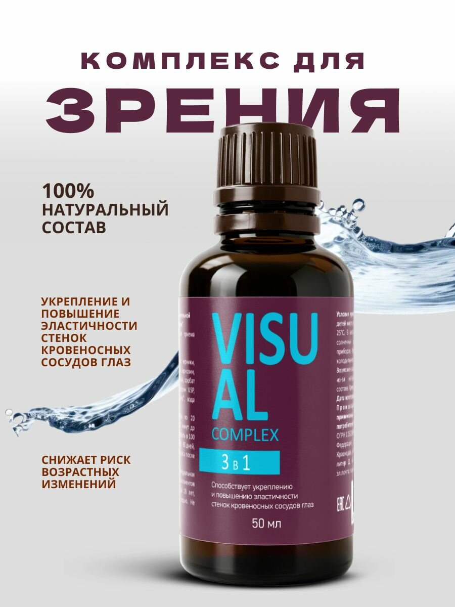 Visual complex: комплекс для зрения, укрепление сосудов и капилляров
