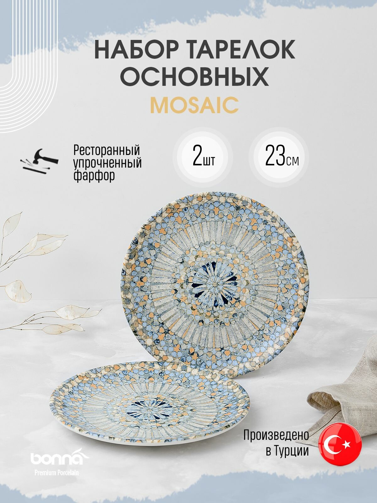 Bonna Mosaic набор из 2 основных тарелок 23 см, фарфор