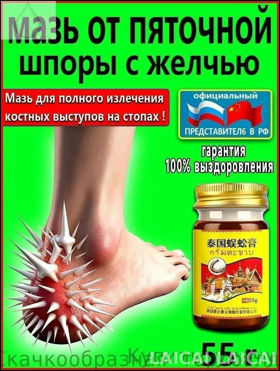 Эксклюзивная мазь от шпор с желчью, 55 г