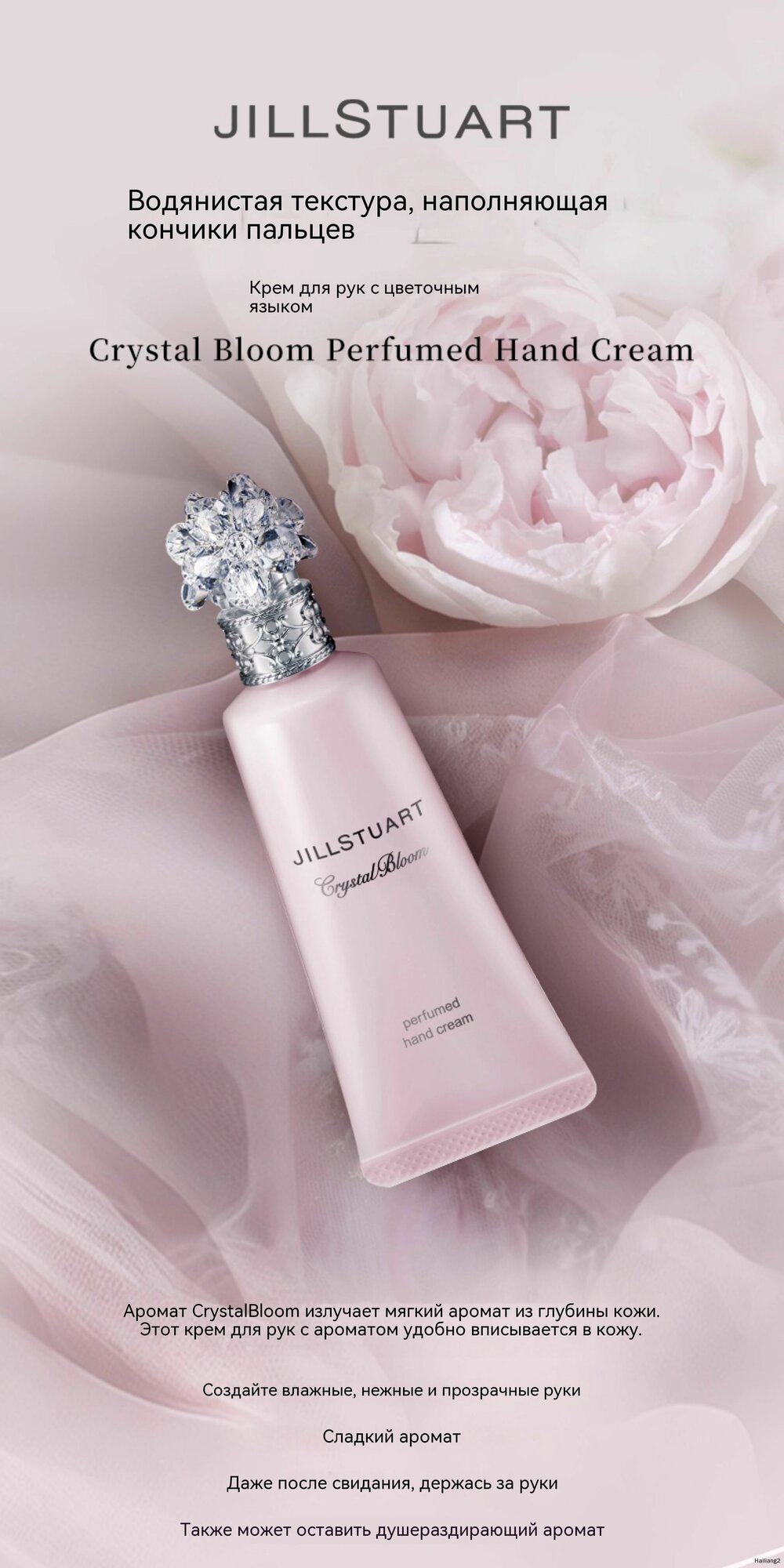 JILLSTUART Крем для тела Crystal Flower Language Body Cream Крем для рук увлажняет и успокаивает кожу