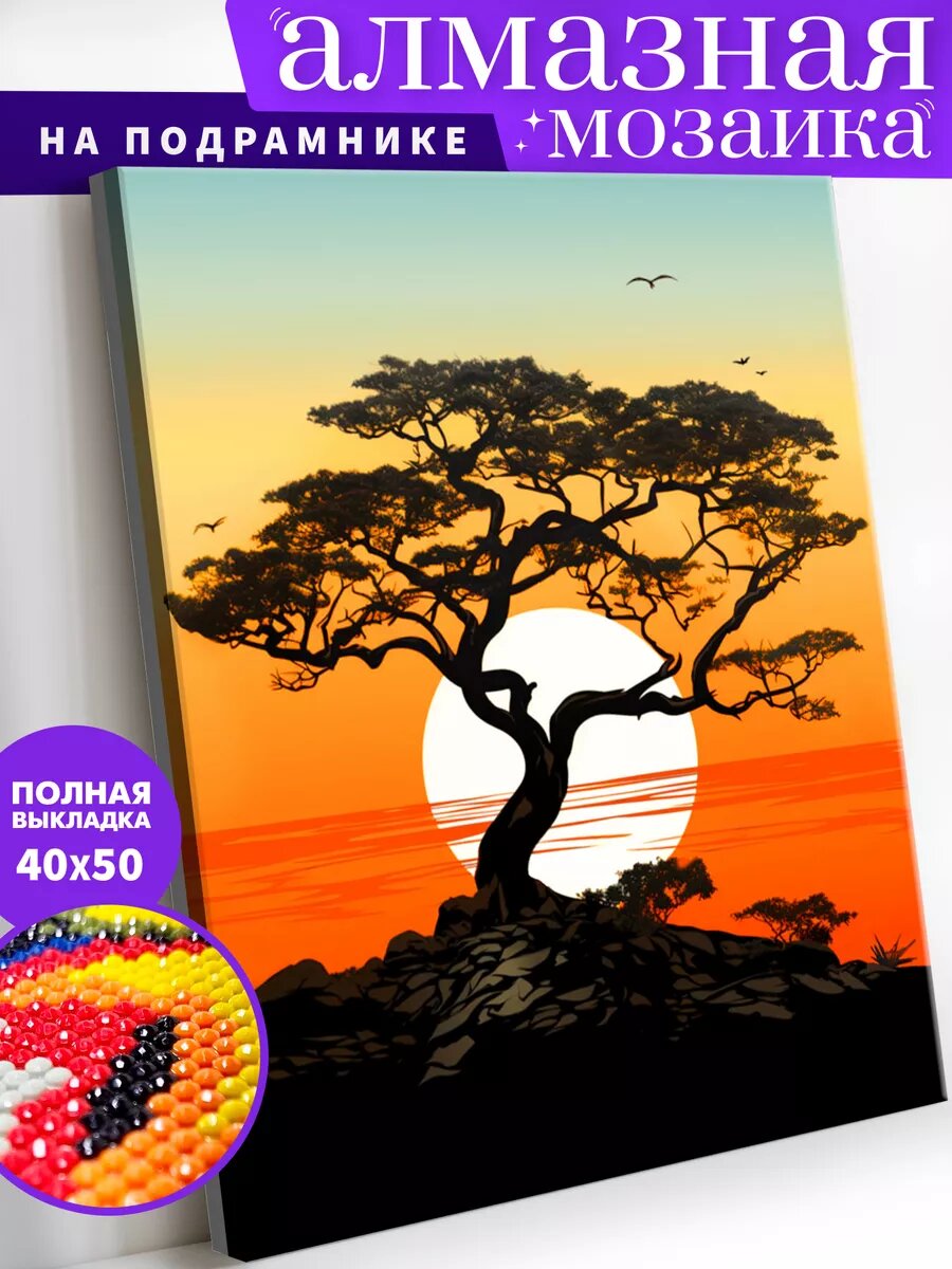 Алмазная мозаика на подрамнике 40х50 см "Африка"