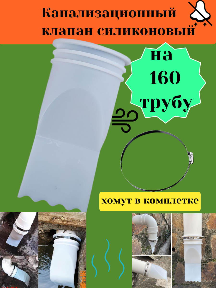 Клапан канализационный, силиконовый, для дачных систем, встраиваемый, 160мм