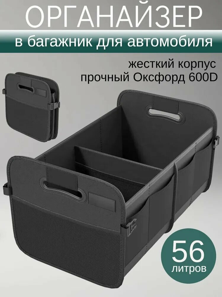 Органайзер в багажник автомобиля с жестким дном, сумка для инструментов и мелочей, складная конструкция из плотной ткани