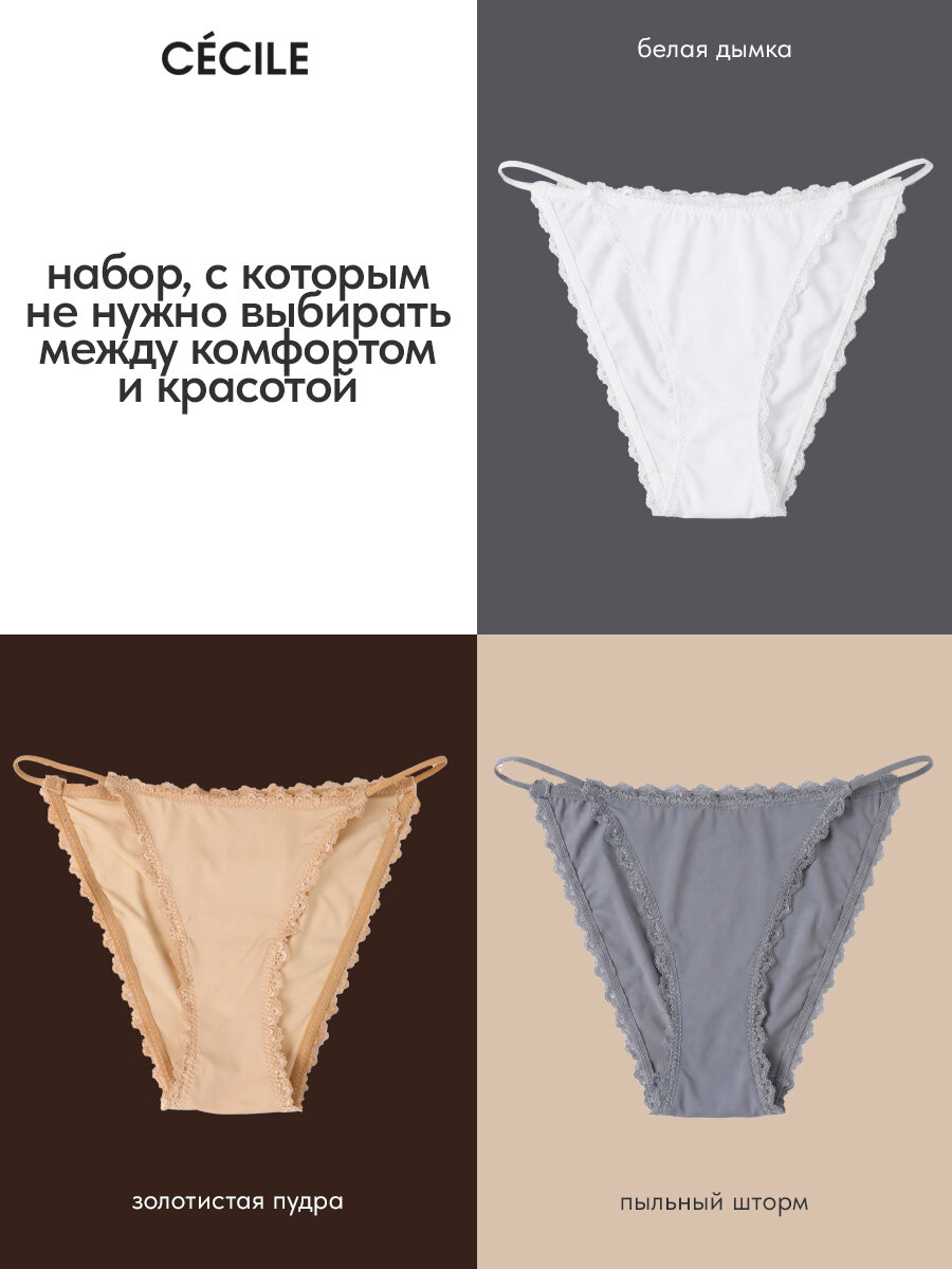 Трусы CECILE женские слипы, танга на бретелях, комплект из 3 шт., размер XL, белый, бежевый, голубой — фото 1