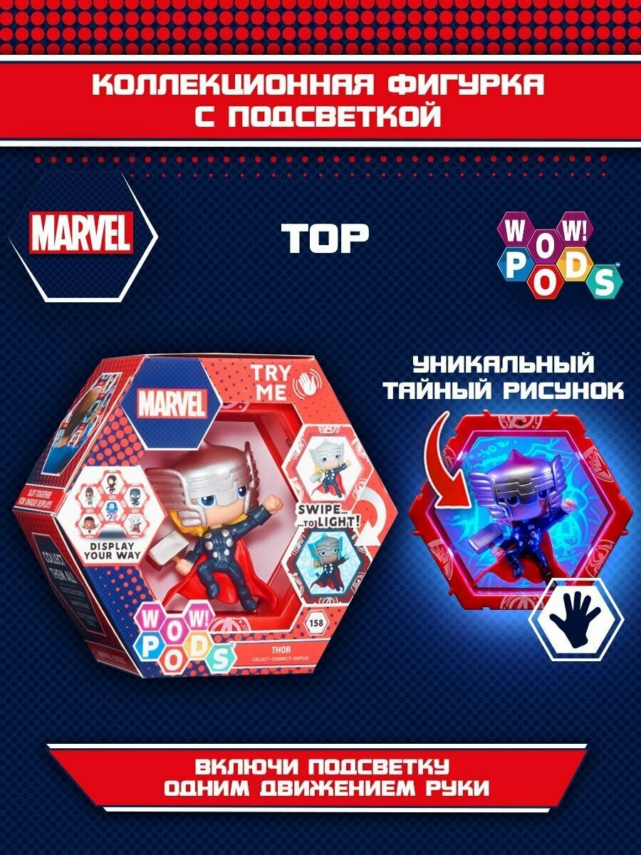 Интерактивная капсула со светом фигурка Тор Марвел Wow! Stuff