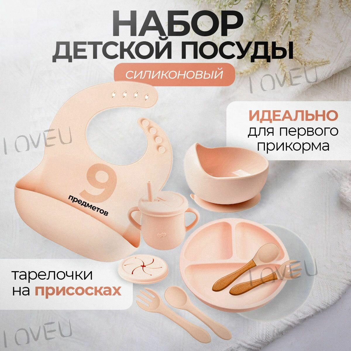 LOID Набор столовой посуды