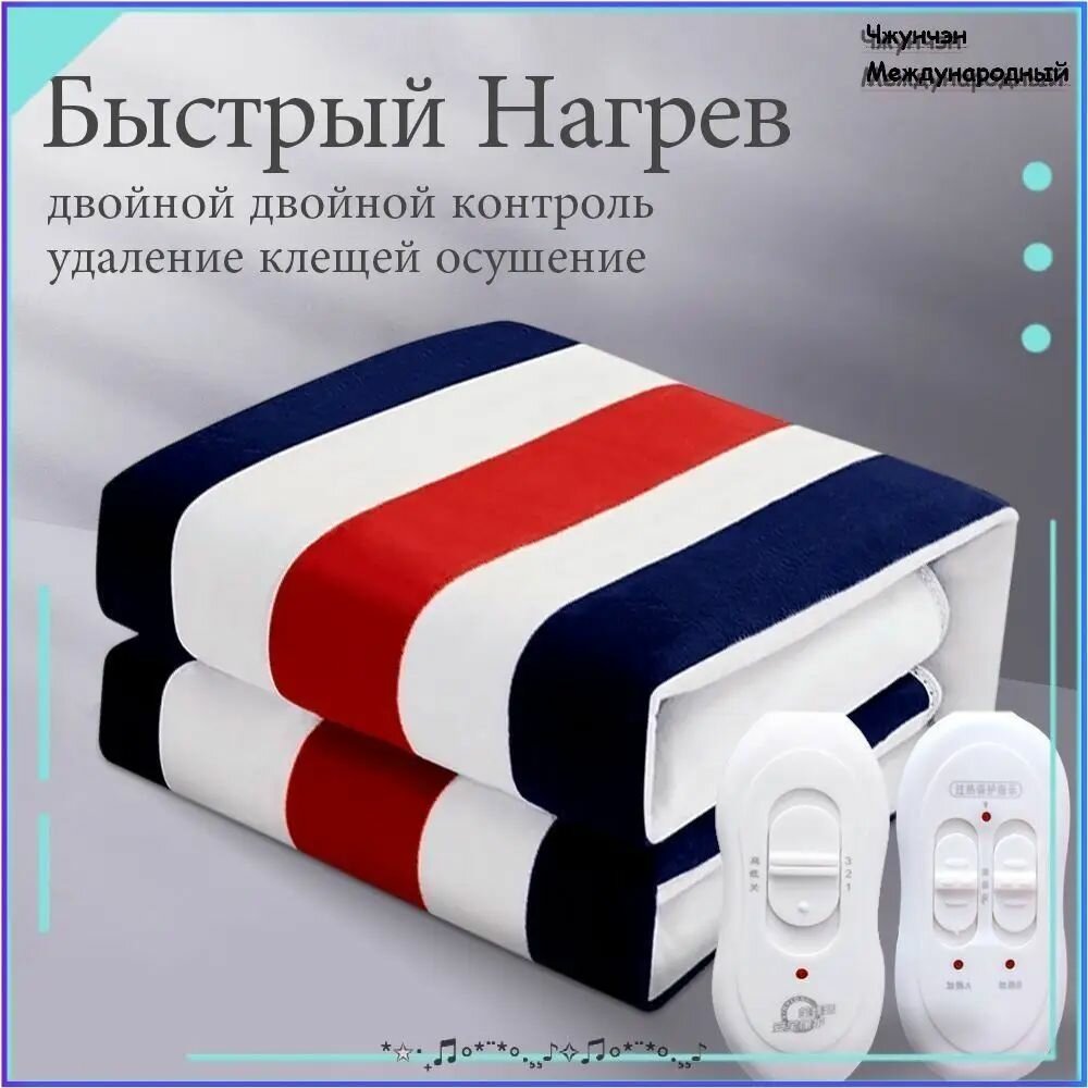 Электроодеяло 150x180 см, 60 Вт