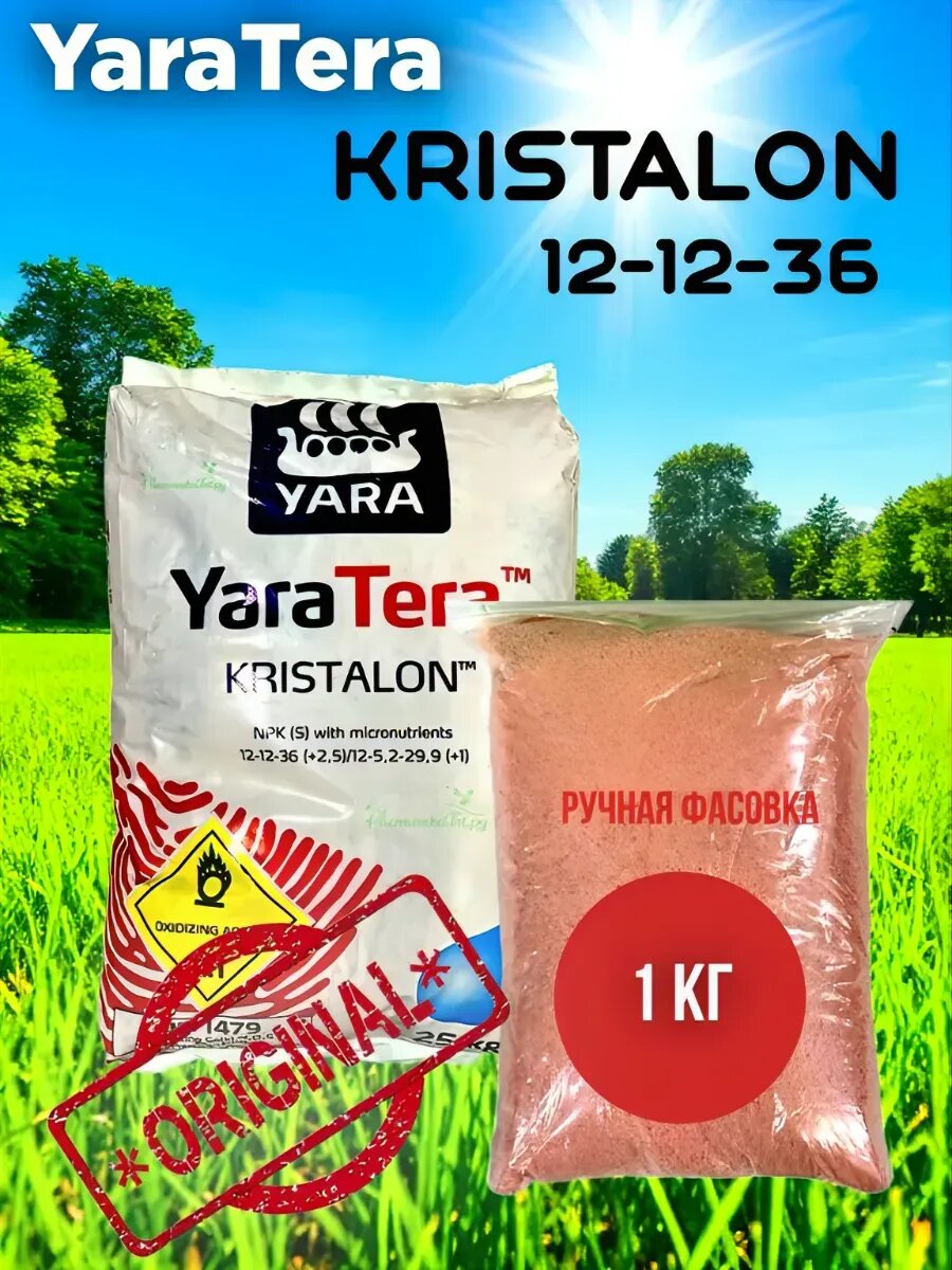 Кристалон Красный 12-12-36 фасовка 1 кг