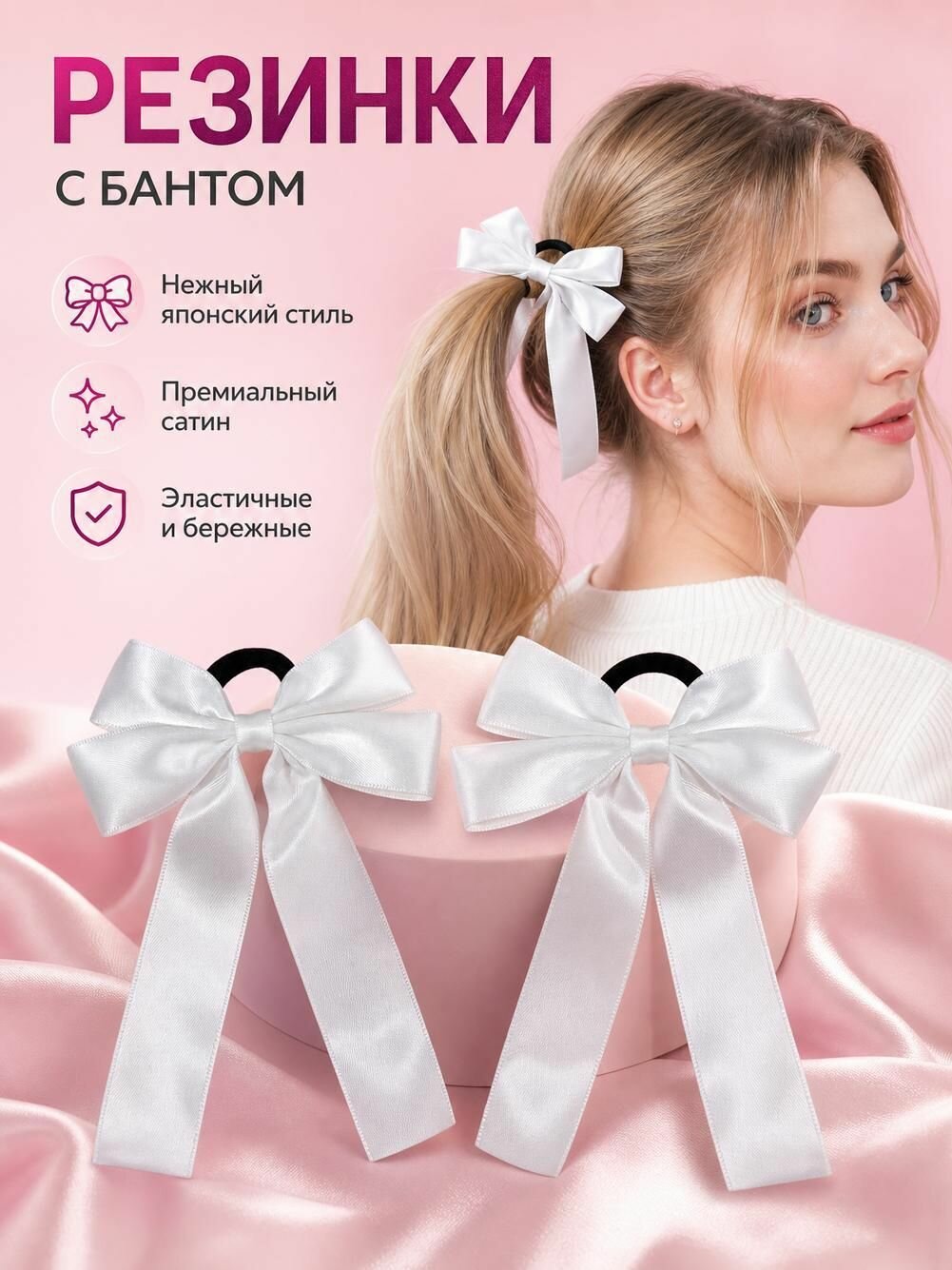 Резинка для волос