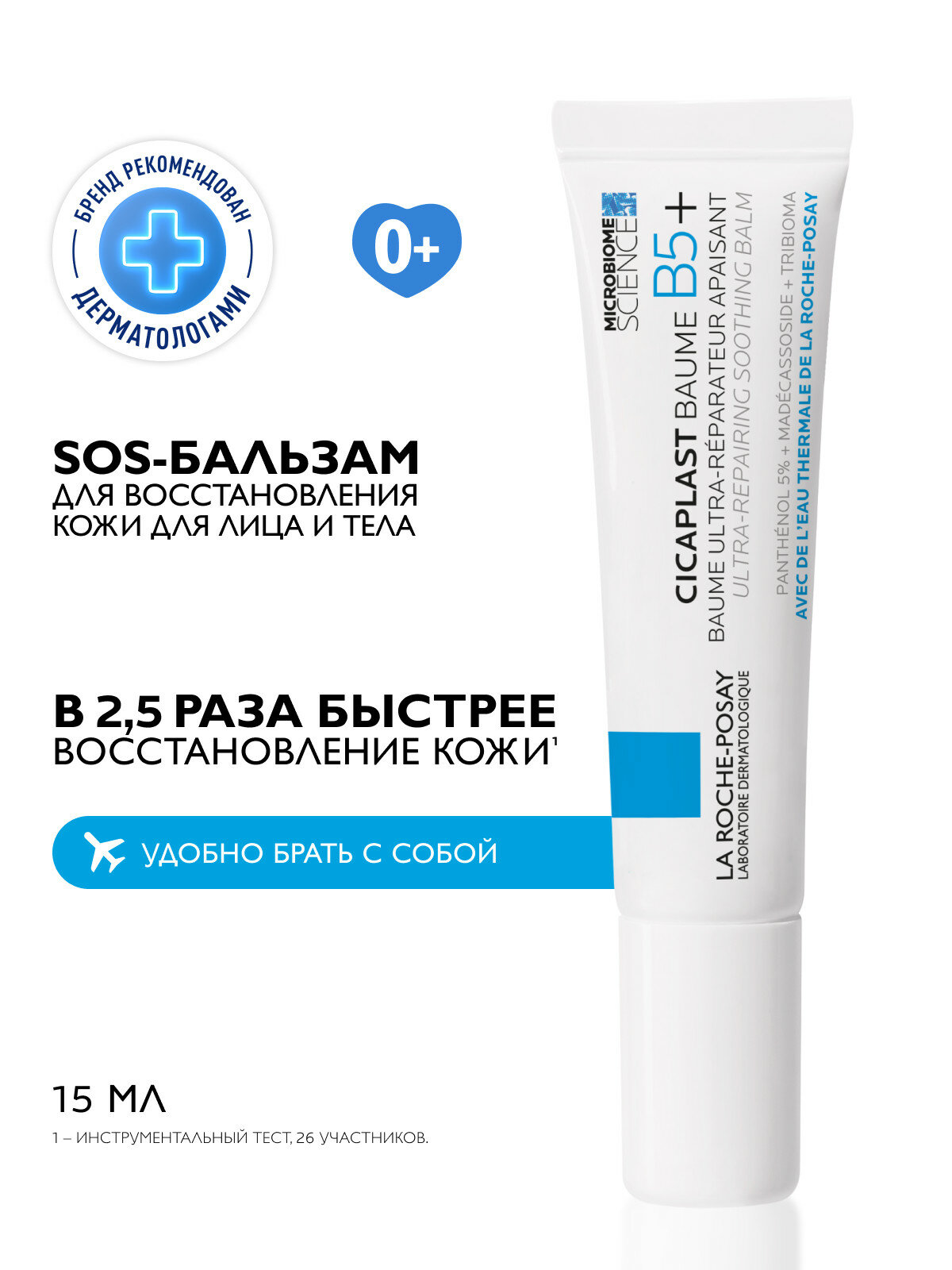 La Roche-Posay Cicaplast Baume B5+ Успокаивающий восстанавливающий бальзам для лица и тела с пантенолом, маслом ши (карите) и цинком, 15 мл