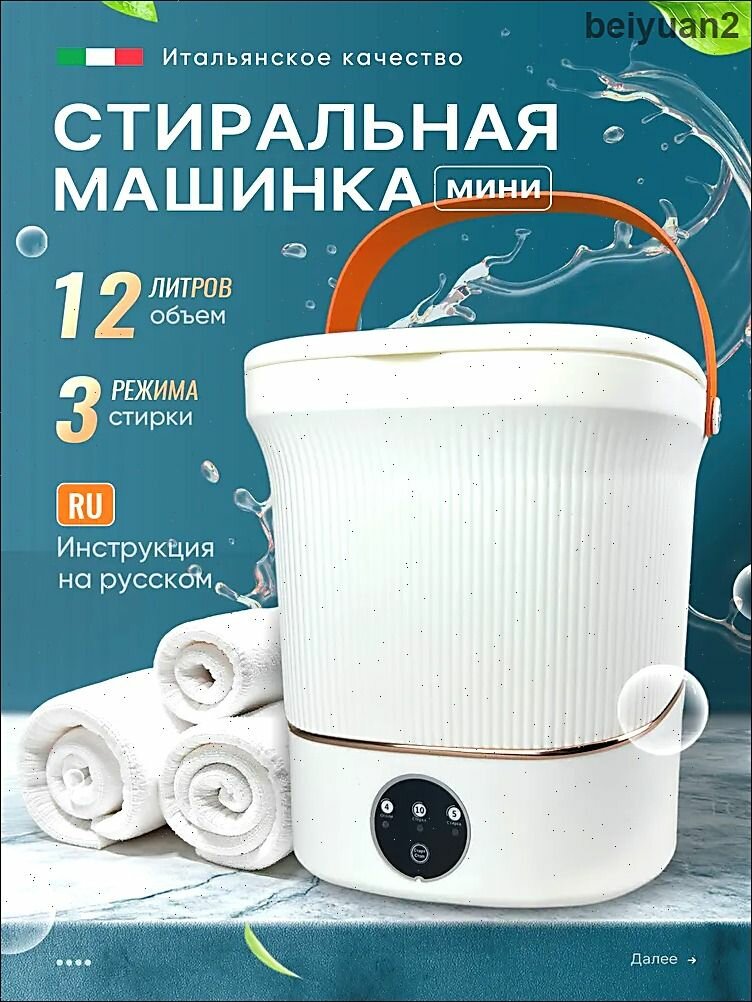 Мини стиральная машинка, мини стиральная машинка с отжимом