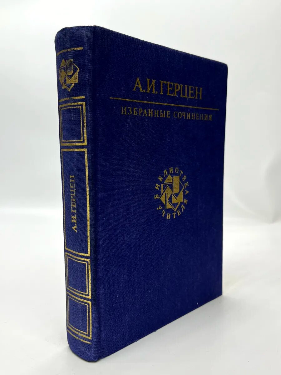 Избранные сочинения