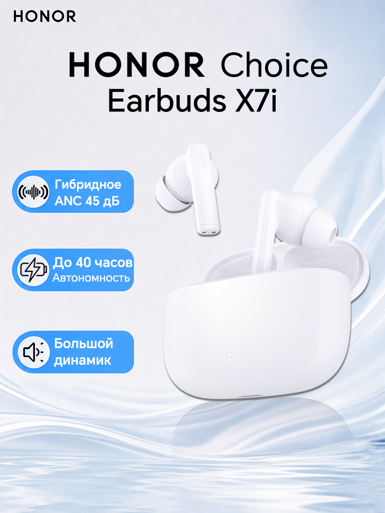 HONOR CHOICE Earbuds X7i Беспроводная Bluetooth гарнитура Белая