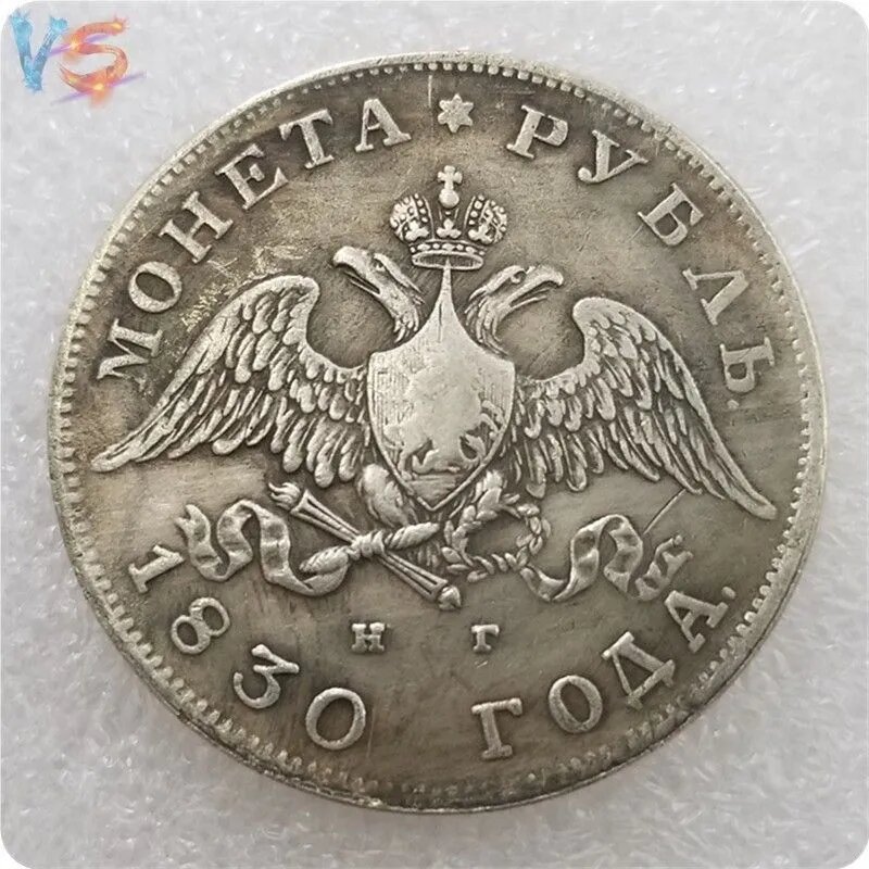 Монеты/Это монета периода Российской империи (1830 год).