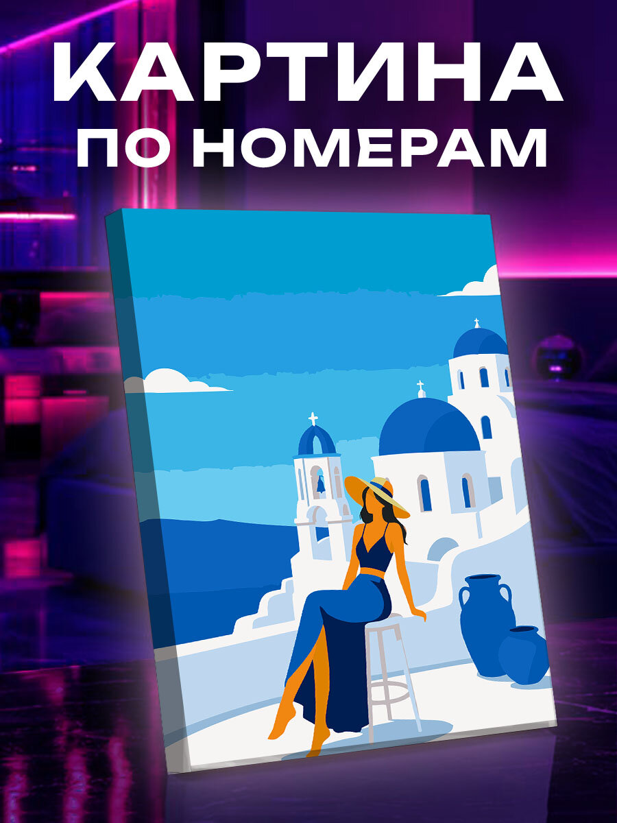Картина по номерам Летний день на Санторини