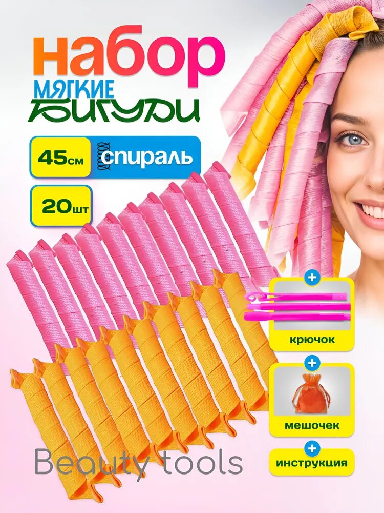 Бигуди, 20 шт