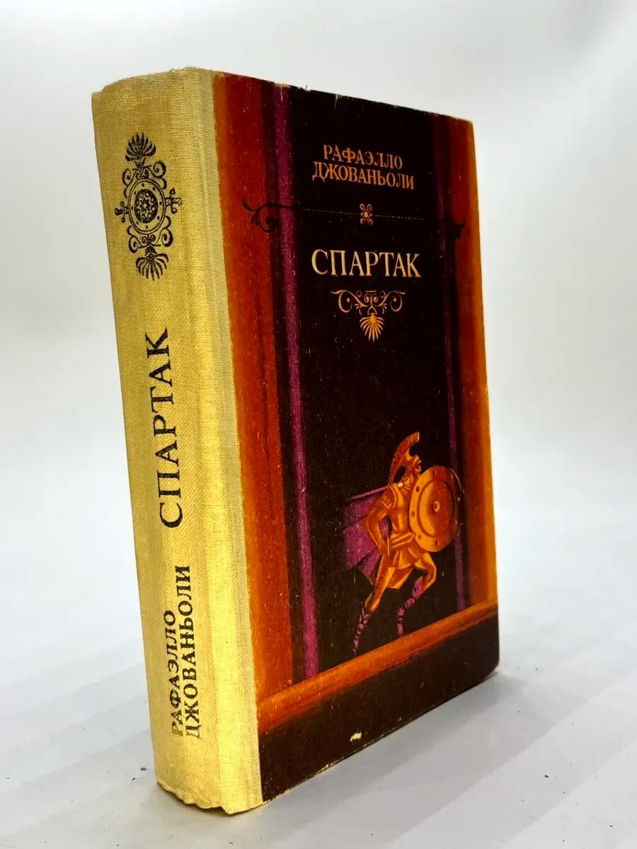 Спартак